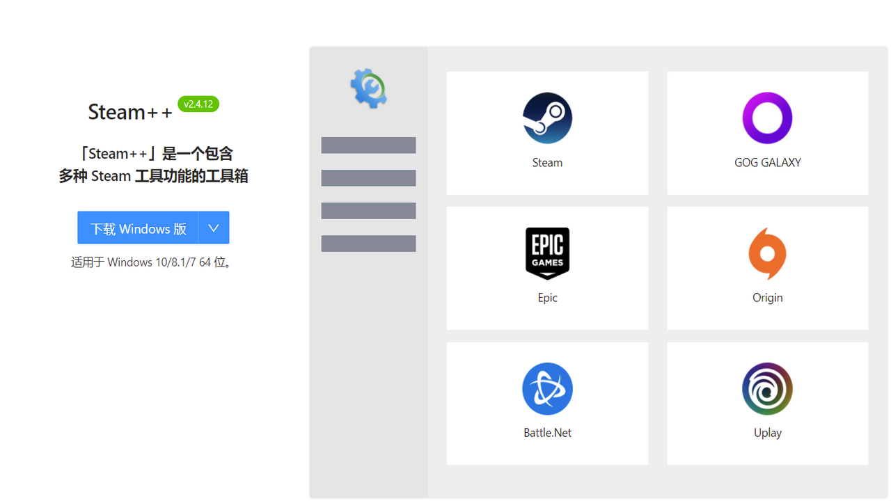 Watt Toolkit（原 Steam++）加速器官网版下载，Watt Toolkit官网电脑版下载 - 中华网软件