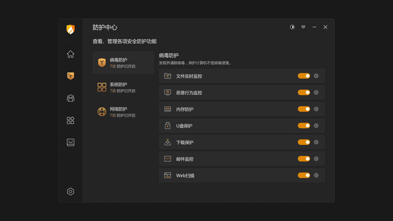 火绒安全软件下载 - 火绒安全软件最新电脑版下载 - 中华网软件