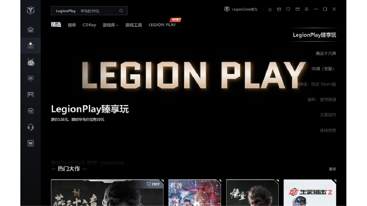 Legion Zone下载 - Legion Zone最新电脑版下载 - 中华网软件
