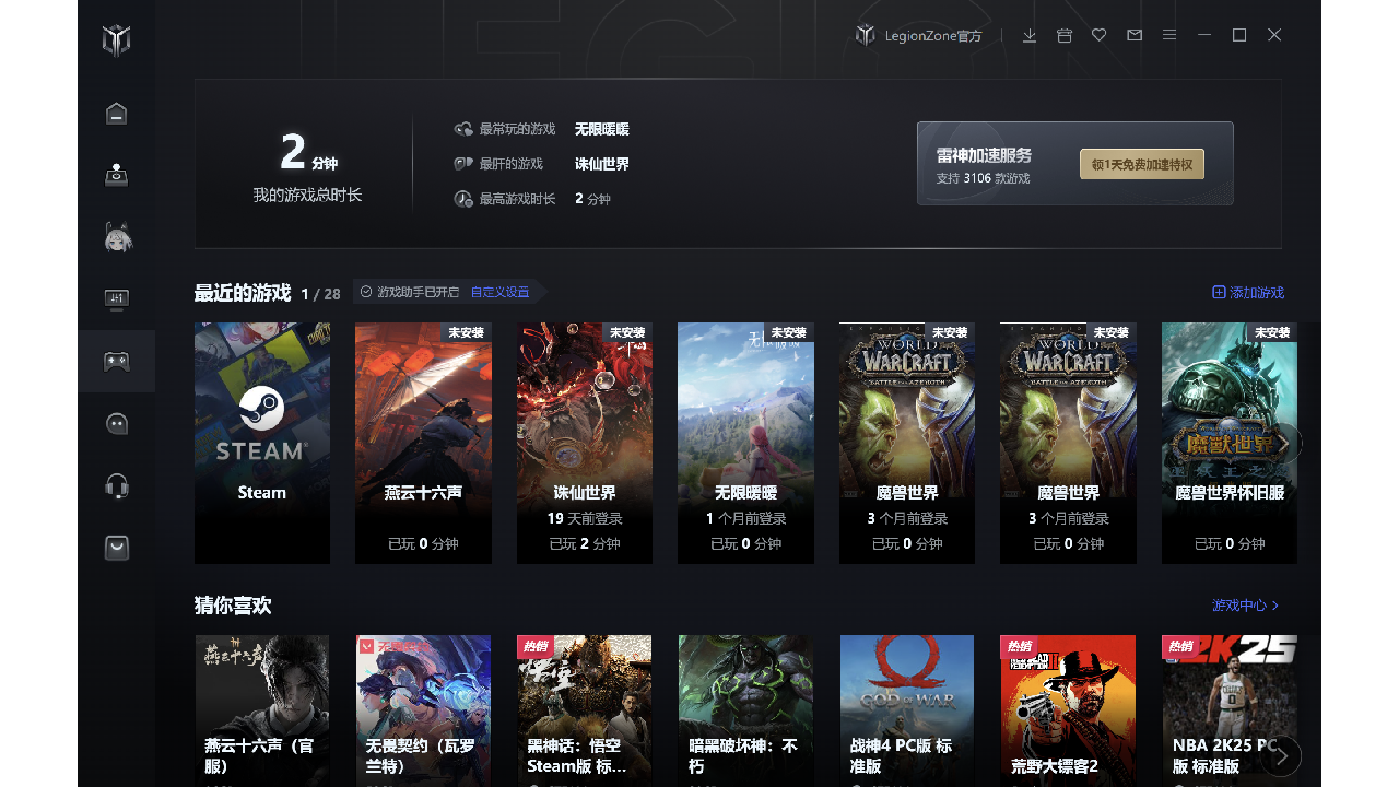 Legion Zone下载 - Legion Zone最新电脑版下载 - 中华网软件