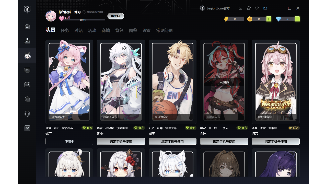 Legion Zone下载 - Legion Zone最新电脑版下载 - 中华网软件