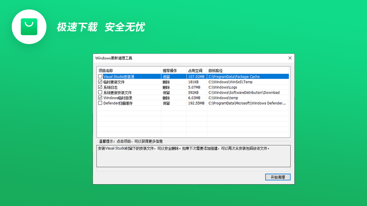 Windows Update Clean Tool下载 - Windows Update Clean Tool最新电脑版下载 - 中华网软件