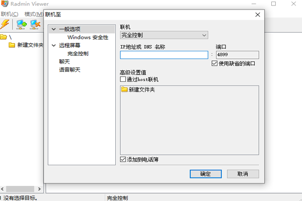 Radmin Viewer下载 - Radmin Viewer最新电脑版下载 - 中华网软件