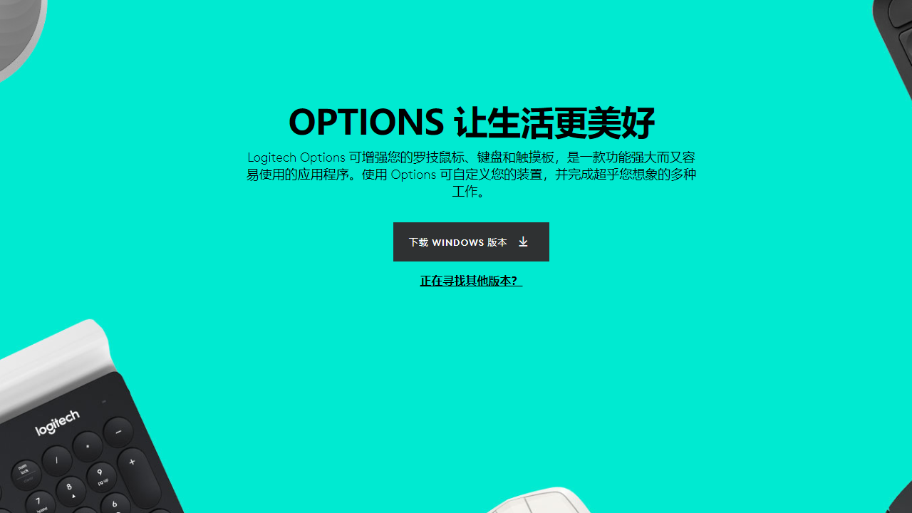Logitech Options离线版下载 - Logi Options+ (Plus)电脑版下载 - 中华网软件