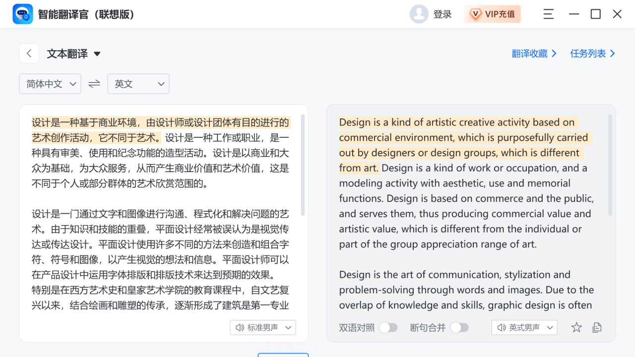 智能翻译官官网电脑版下载 - 智能翻译官免费版下载 - 中华网软件