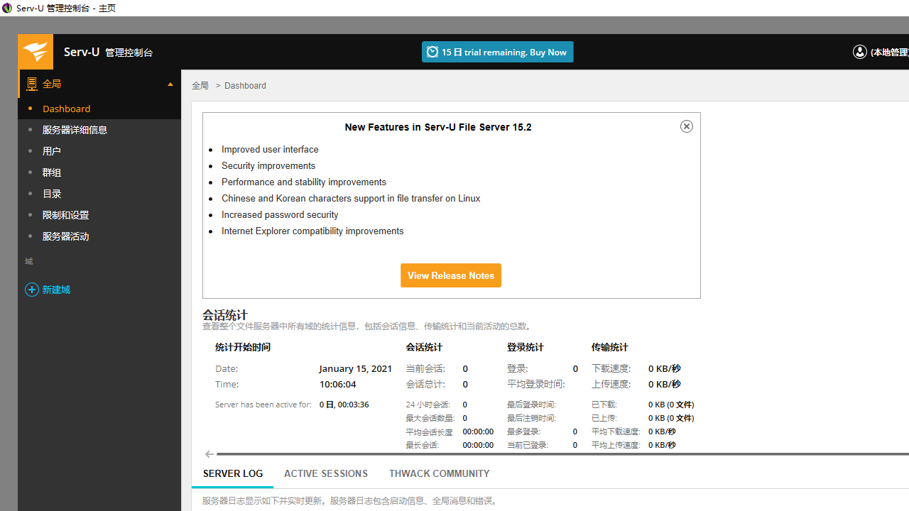 Serv-U FTP Server免费下载，Serv-U FTP服务器端下载 - 中华网软件