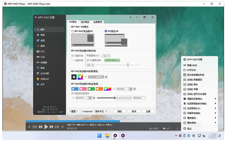 MPV-EASY Player官网绿色版下载 - MPV-EASY Player视频播放器下载 - 中华网软件