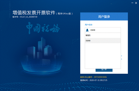 增值税发票开票软件（税务UKey版）下载，增值税发票开票软件（税务UKey版）官网最新版下载 - 中华网软件
