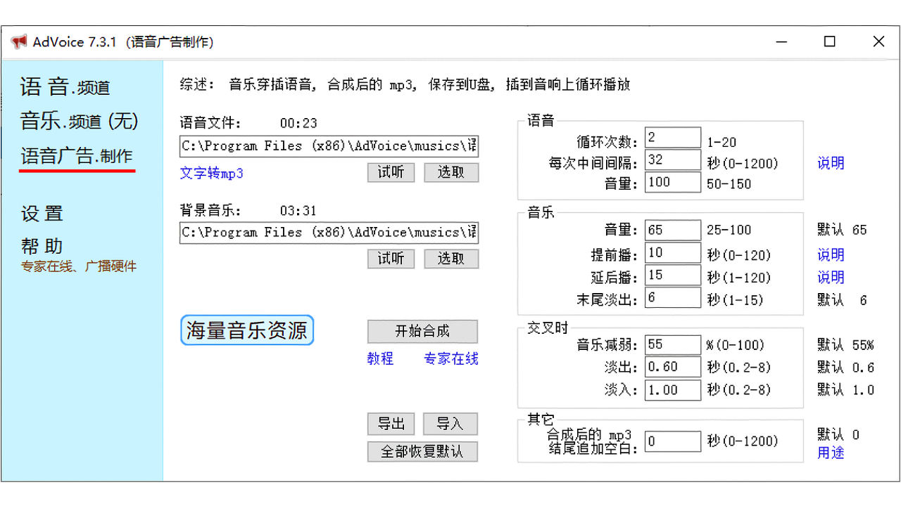 AdVoice语音广告制作软件下载，AdVoice免费版下载 - 中华网软件