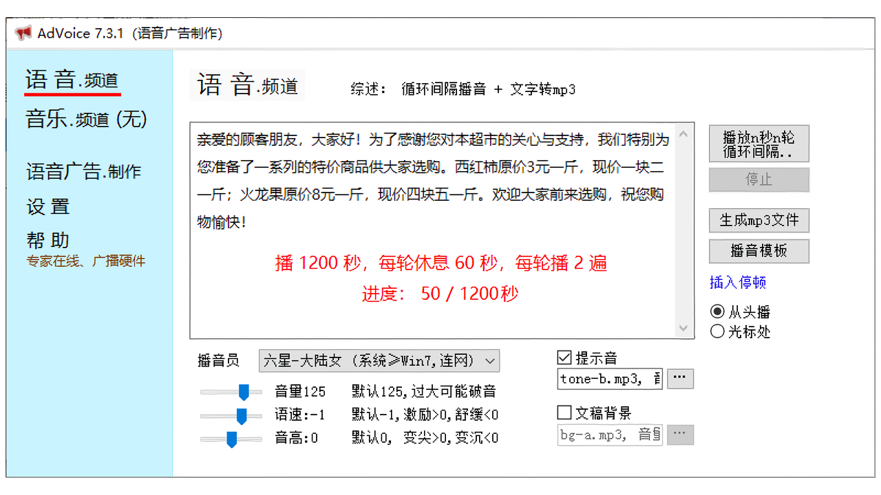 AdVoice语音广告制作软件下载，AdVoice免费版下载 - 中华网软件