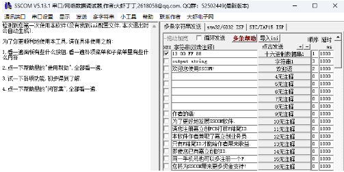 SSCOM串口调试助手下载 - SSCOM串口调试助手中文版下载 - 中华网软件