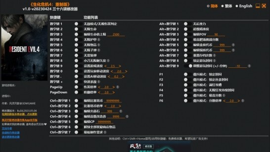 生化危机4重制版修改器风灵月影版下载 - 生化危机4重制版三十六项修改器下载 - 中华网软件