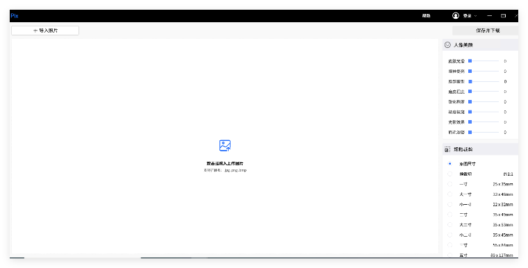 PixPix免费版下载 - PixPix证件照精修工具电脑版下载 - 中华网软件