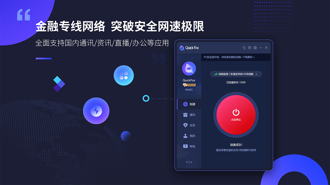 QuickFox加速器下载 - QuickFox官网电脑版下载 - 中华网软件