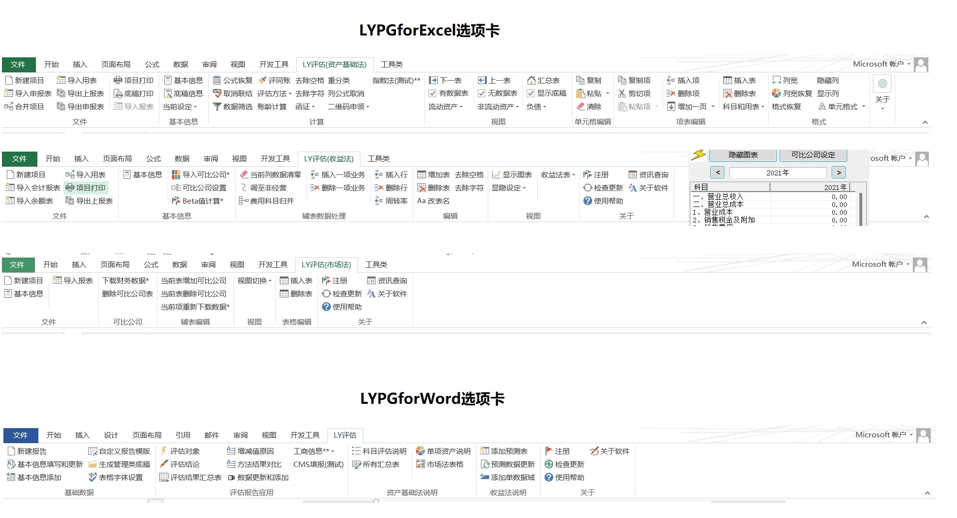 LYPG资产评估软件Excel下载 - LYPG资产评估软件Excel最新电脑版下载 - 中华网软件