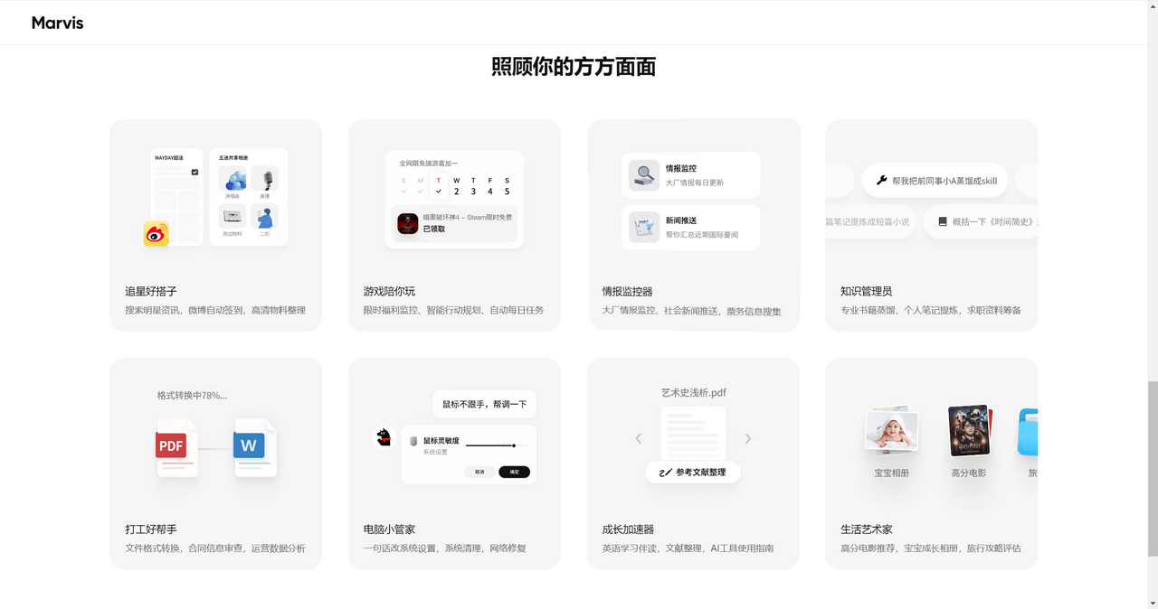 Marvis AI助手免费下载 - 腾讯马维斯官网电脑版下载 - 中华网软件